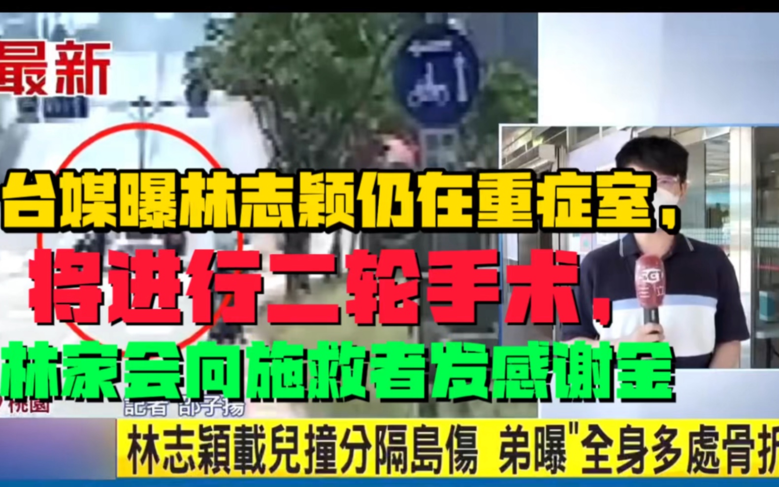 台媒曝林志颖仍在重症室,将进行二轮手术,林家会向施救者发感谢金