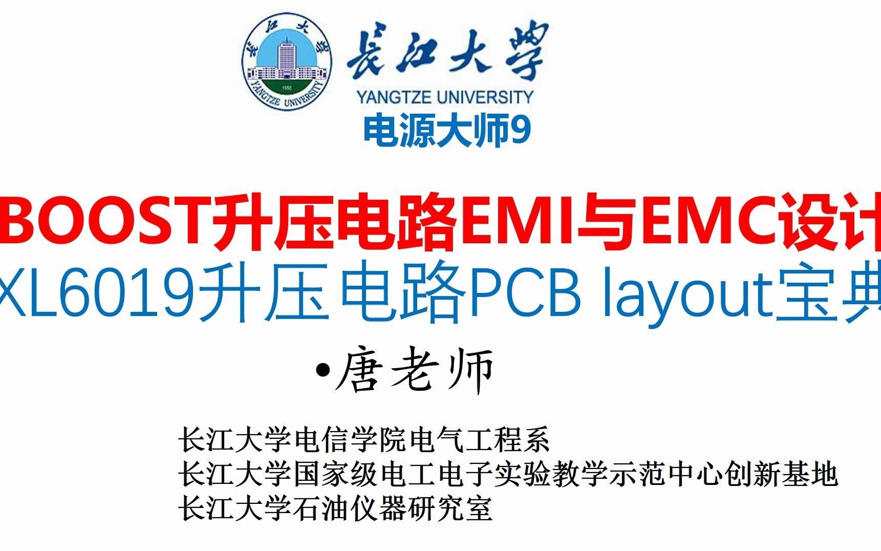 电源大师9—BOOST升压电路EMI与EMC设计,XL6019升压电路PCB ...