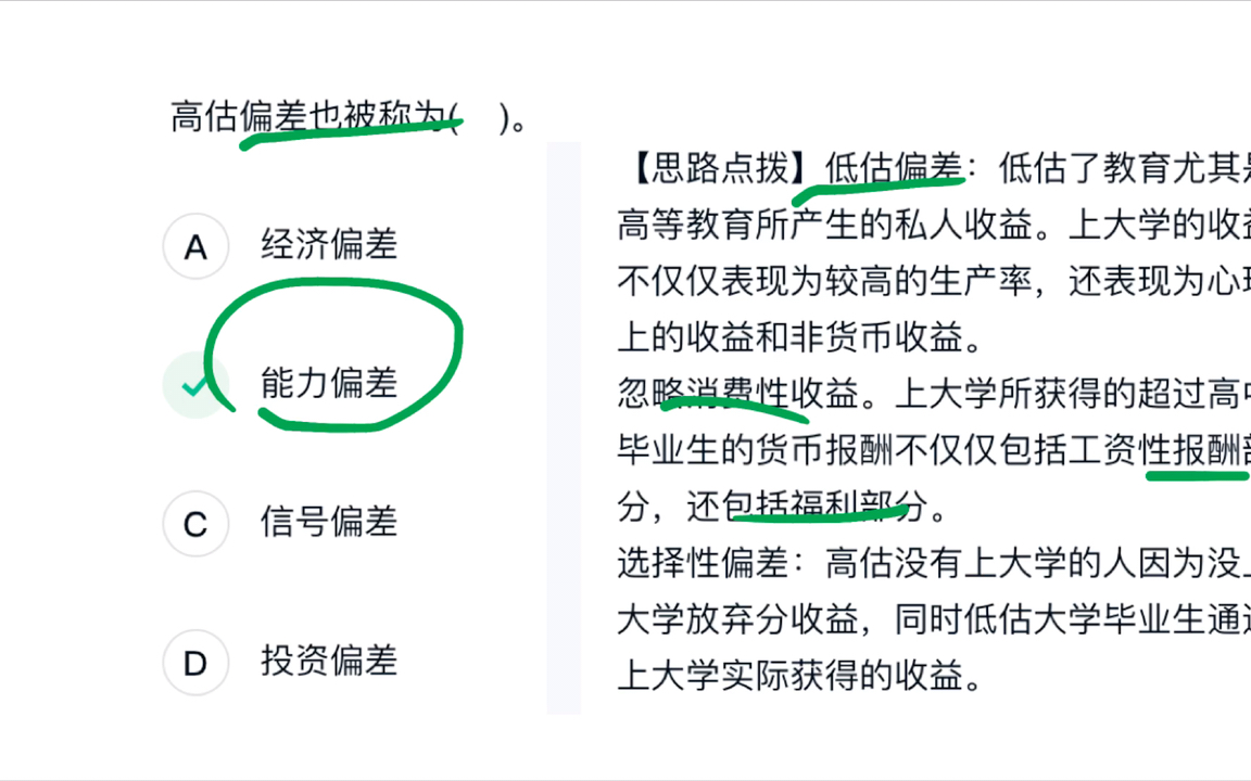 中级经济师:霍兰德理论,高估偏差即能力偏差,低估偏差,选择偏差