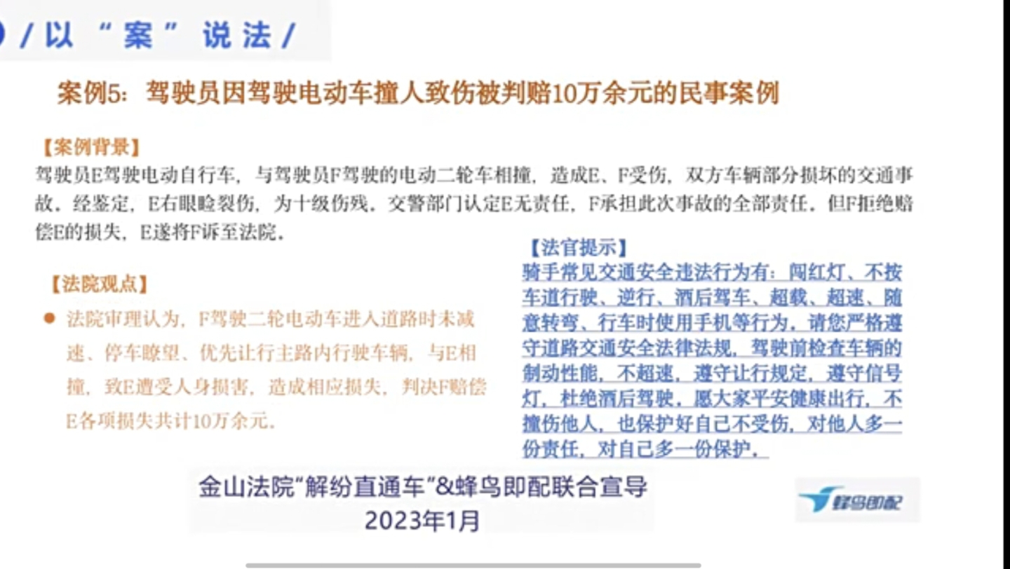 ...说的多是骑手的不规范行驶要做牢、要赔偿和导致他人伤亡的案例...