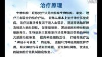 生物细胞三联修复疗法的简介