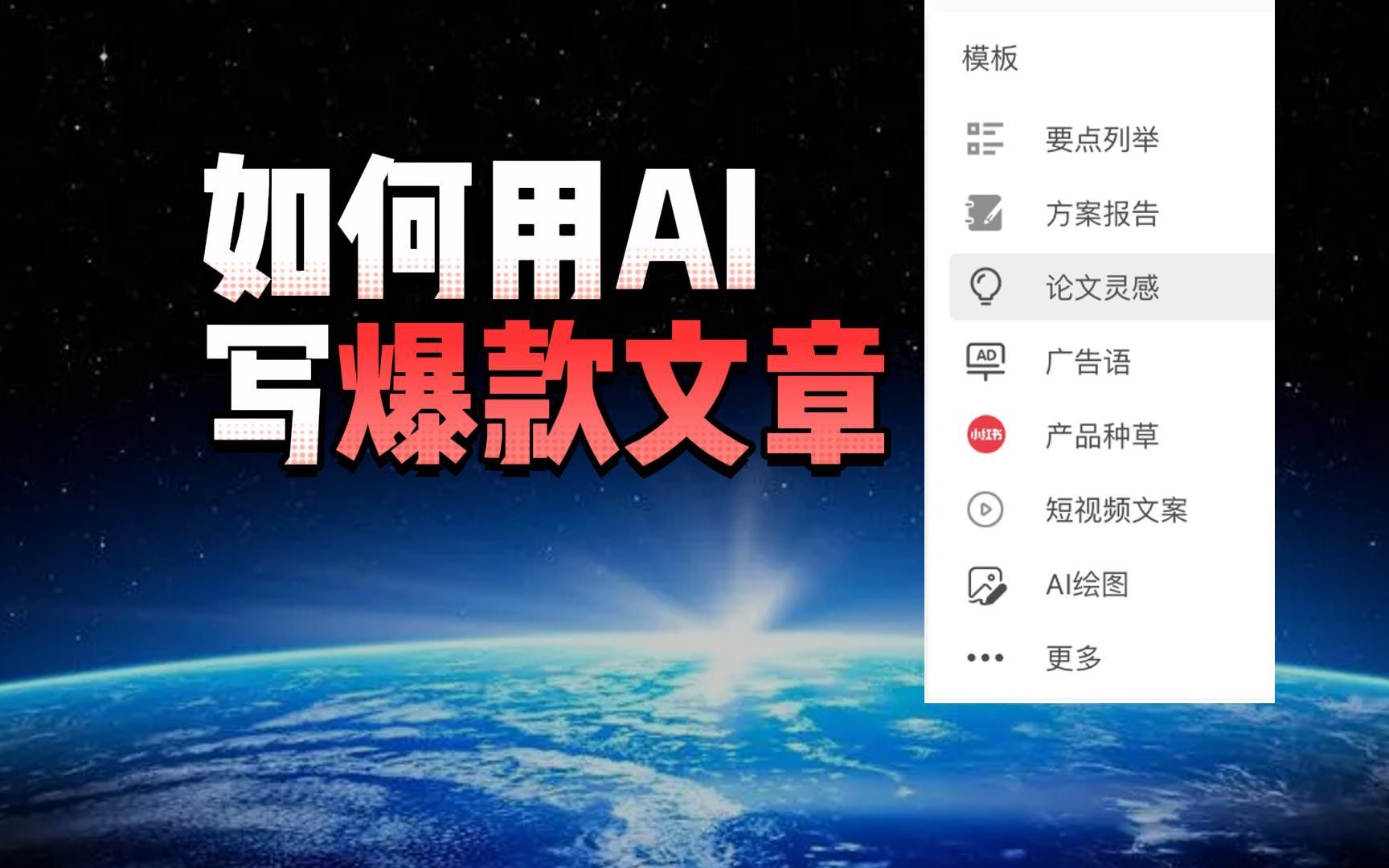 如何用AI写爆款文章?不要让老板知道的方法