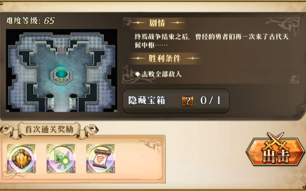...之印x4,瀚力精灵x2,高级附魔:清风x3)《梦幻模拟战手游 · 主线剧情》