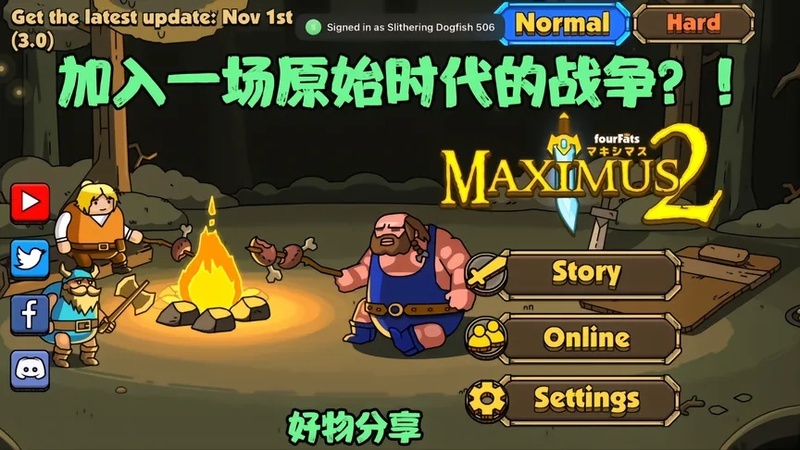 下载Maximus2,加入一场原始时代的战争!