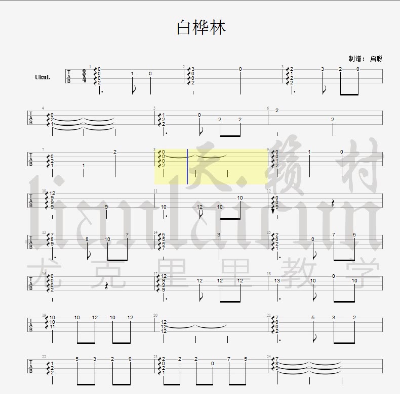 白桦林尤克里里单音曲谱