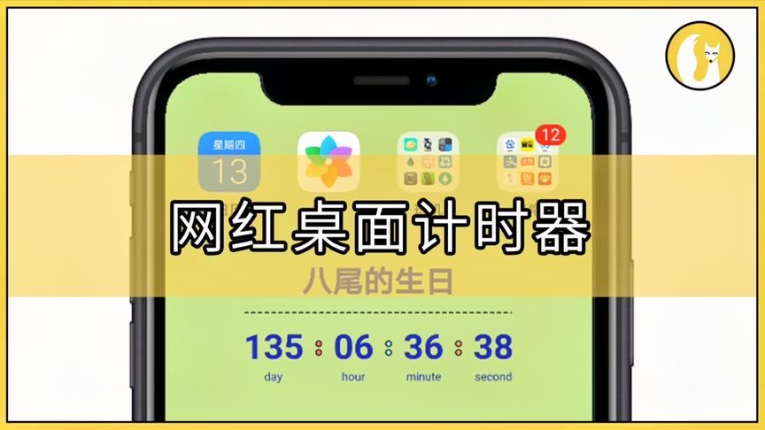 一看就会!网红桌面计时器,好看又实用!