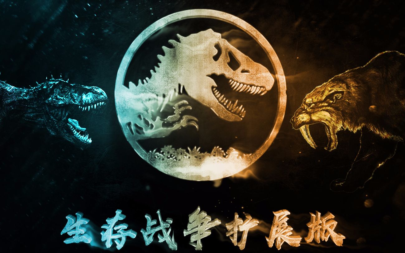 【生存战争扩展版下载地址+方法(长期有效)】