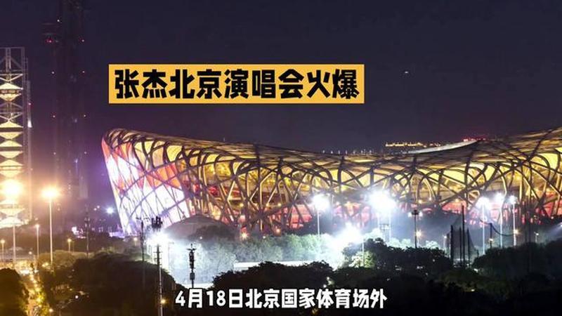 张杰北京演唱会火爆全场
