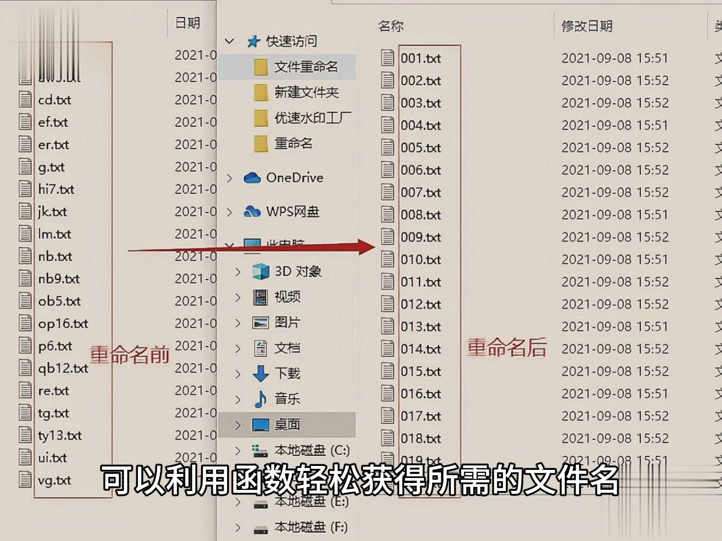 统一修改文件名?电脑批量修改文件名?批量删掉文件名相同的地方?...