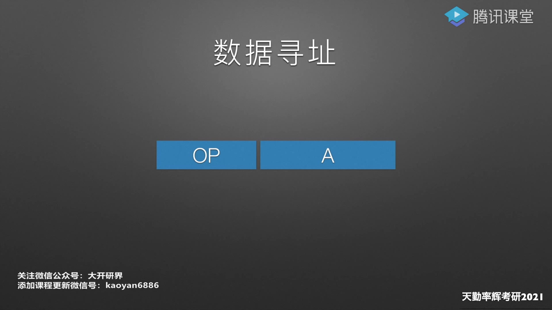 计算机组成原理【指令系统】