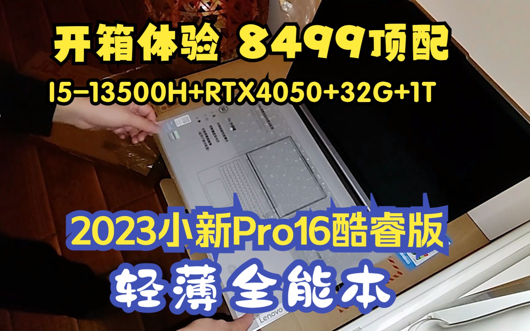 【全能轻薄本】2023联想小新Pro16酷睿I5-13500H+RTX4050+32G+...