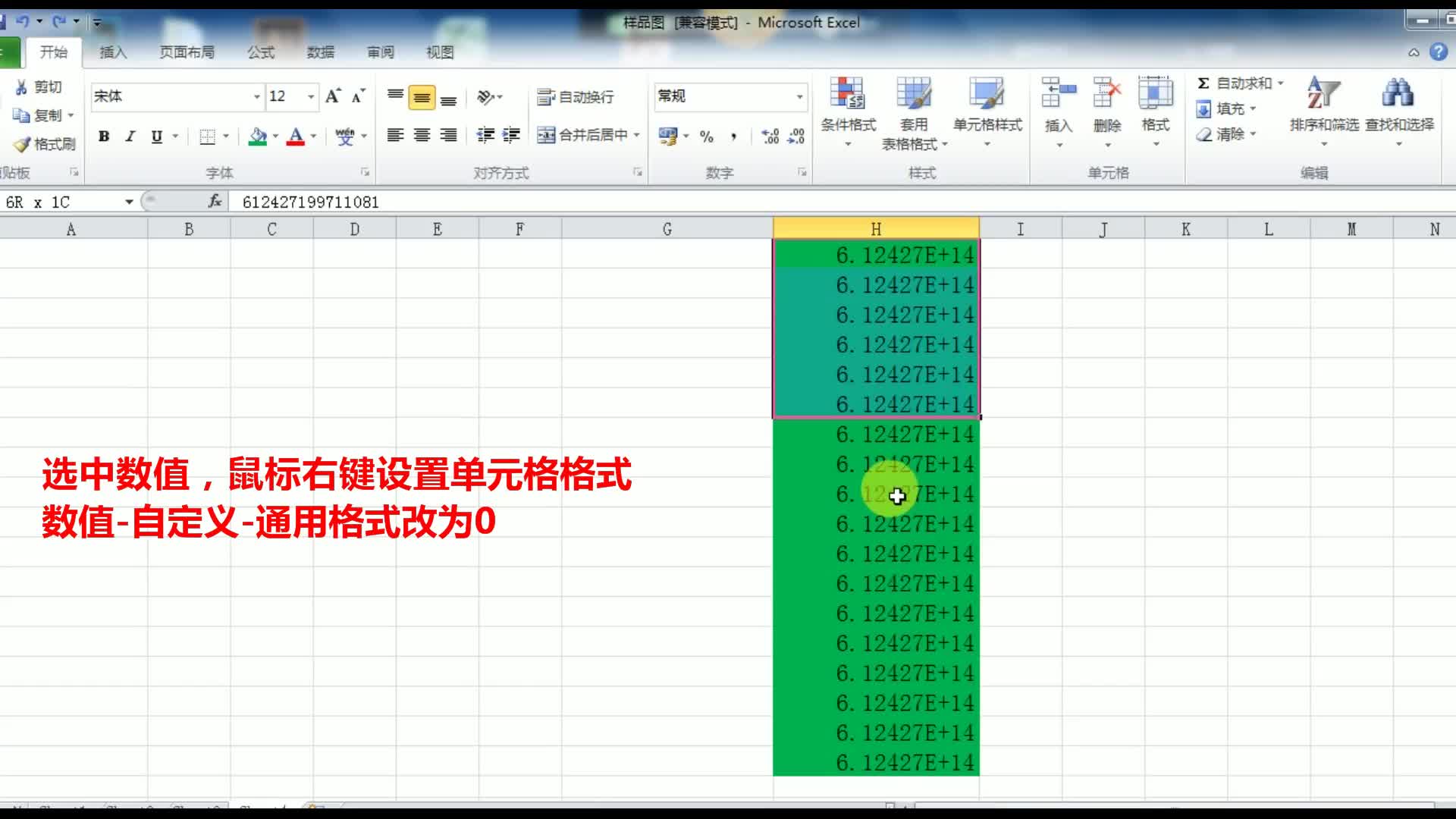 Excel怎么显示中间隐藏的数值!