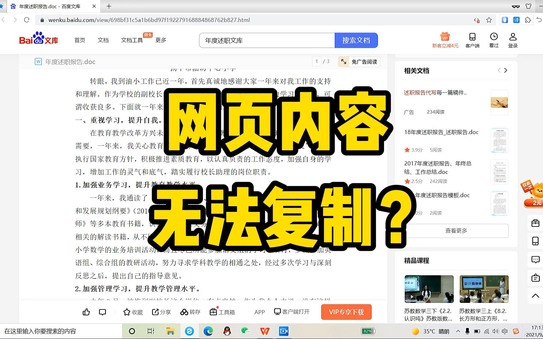 网页上的内容无法复制,你都是怎么解决的呢