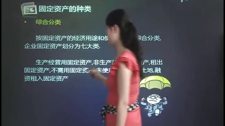 会计从业资格辅导13新版会计证43-会计基础-财产物资的核算3