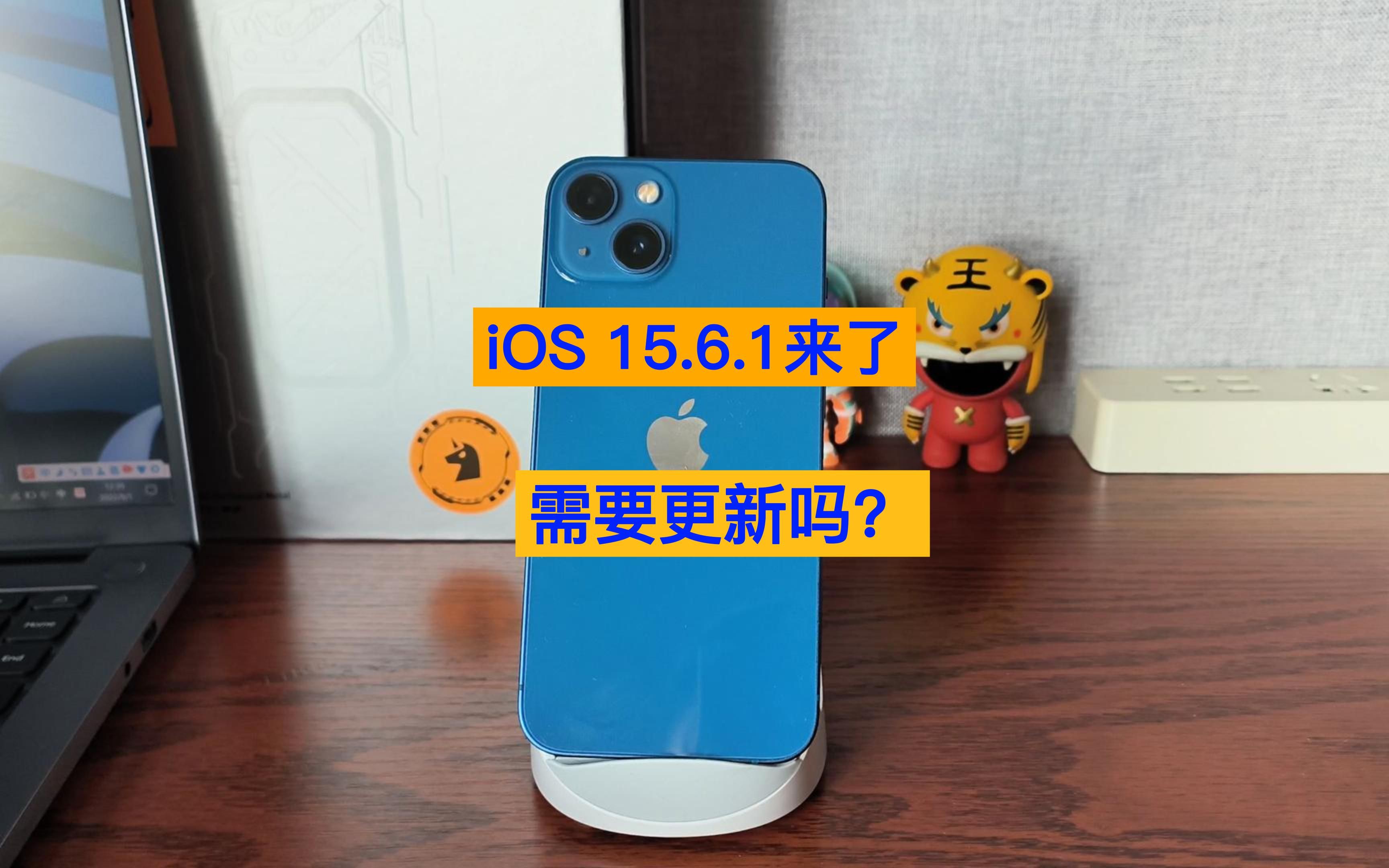 iOS 15.6.1系统需要更新吗?先别着急更新 看完再做决定