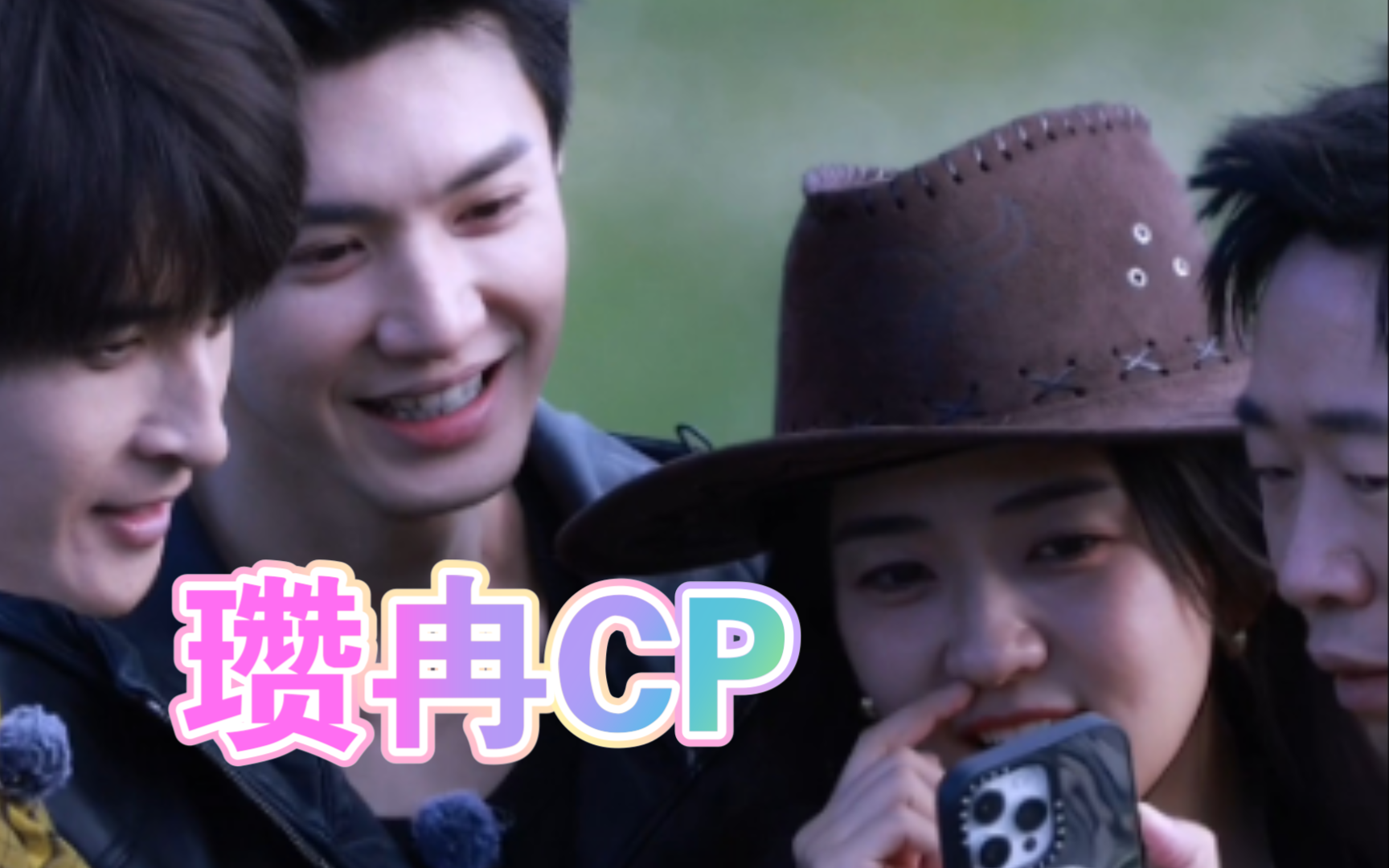 【陈哲远×梁洁】白色橄榄树 瓒冉cp录制 综艺 旅行任意门 day2路透...