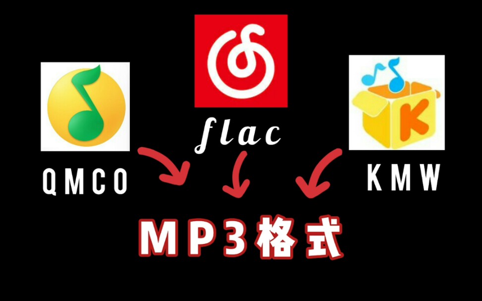 手机端如何将音乐格式转换为mp3?下载的音乐再也不怕格式不兼容了!