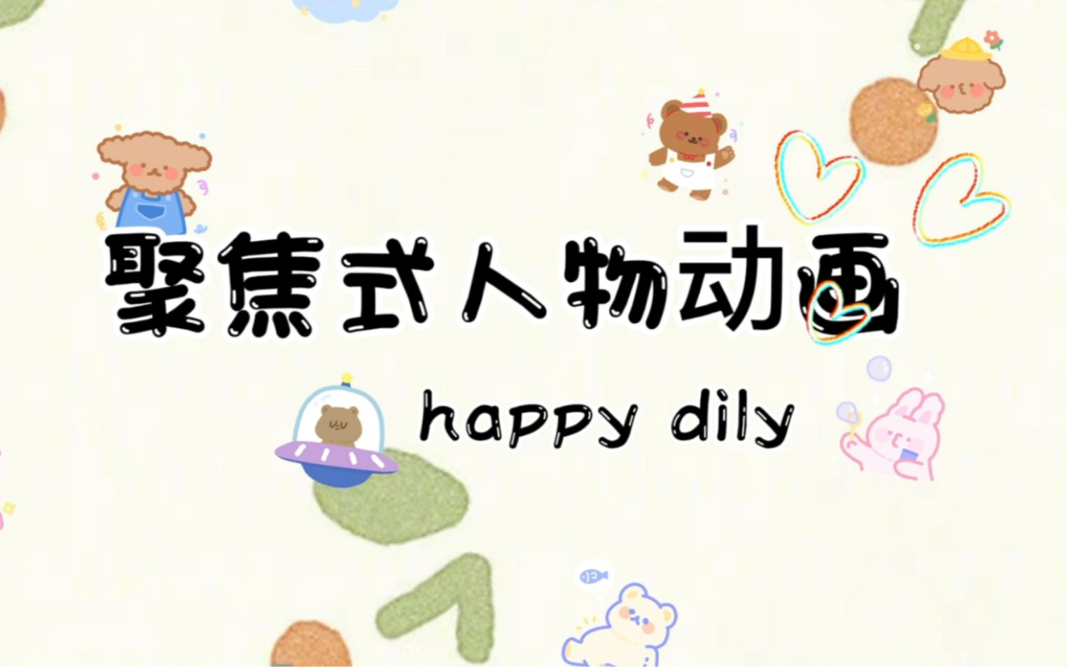 希沃白板 5 ߖ� 制作聚焦人物式动画课件