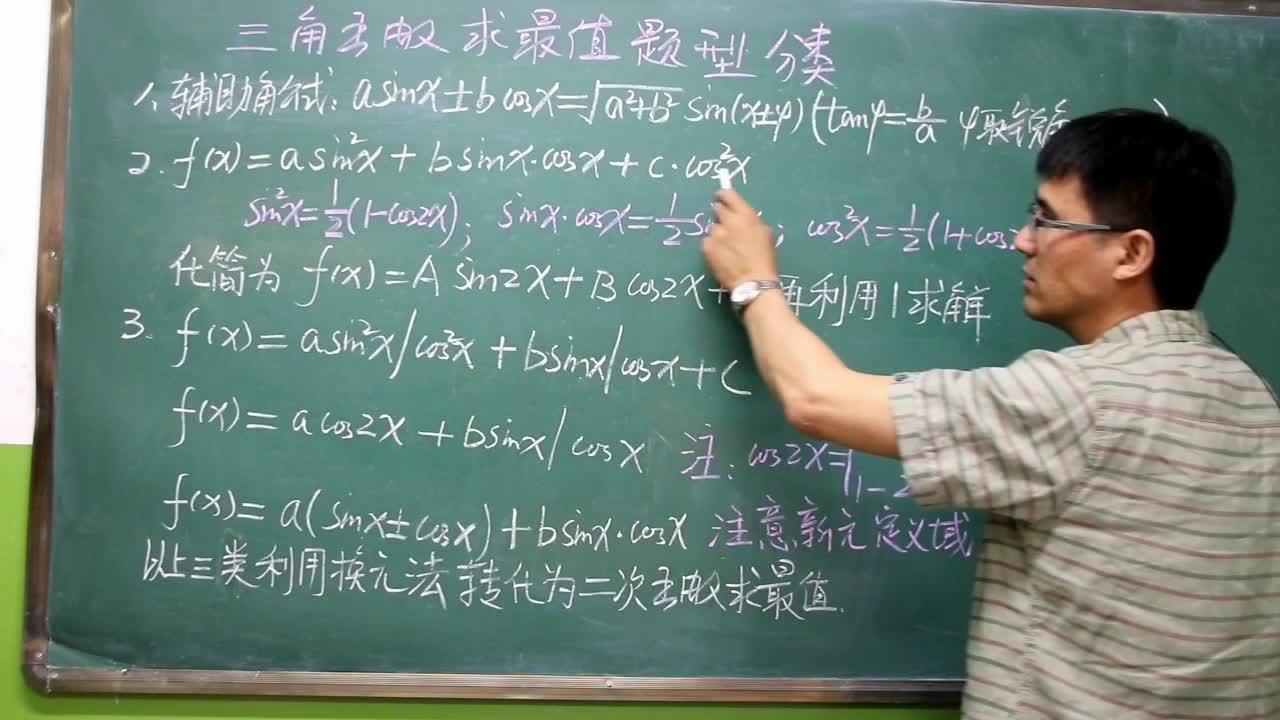 三角函数求最值题型分类,分享给大家,高考数学重点考察