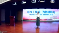 滨州市总工会家教家风演讲比赛