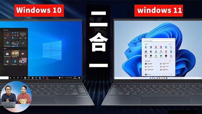 Windows 10 + Windows 11 系统合二为一!多版本可供选择切换