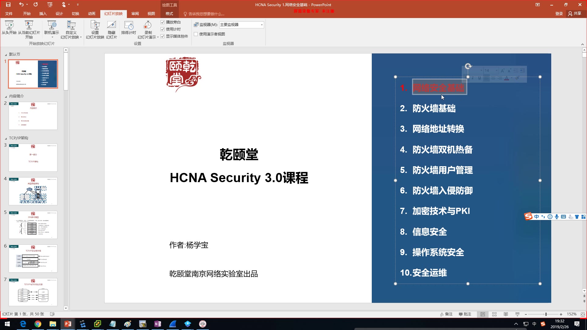 【乾颐堂HCIA-Security课程】华为网络安全工程师教程