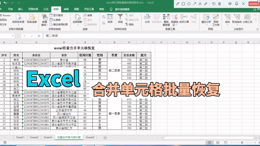 Excel合并单元格批量恢复