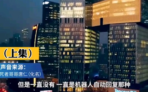 微信被封号,多次申诉无果,男子在腾讯公司坠楼身亡