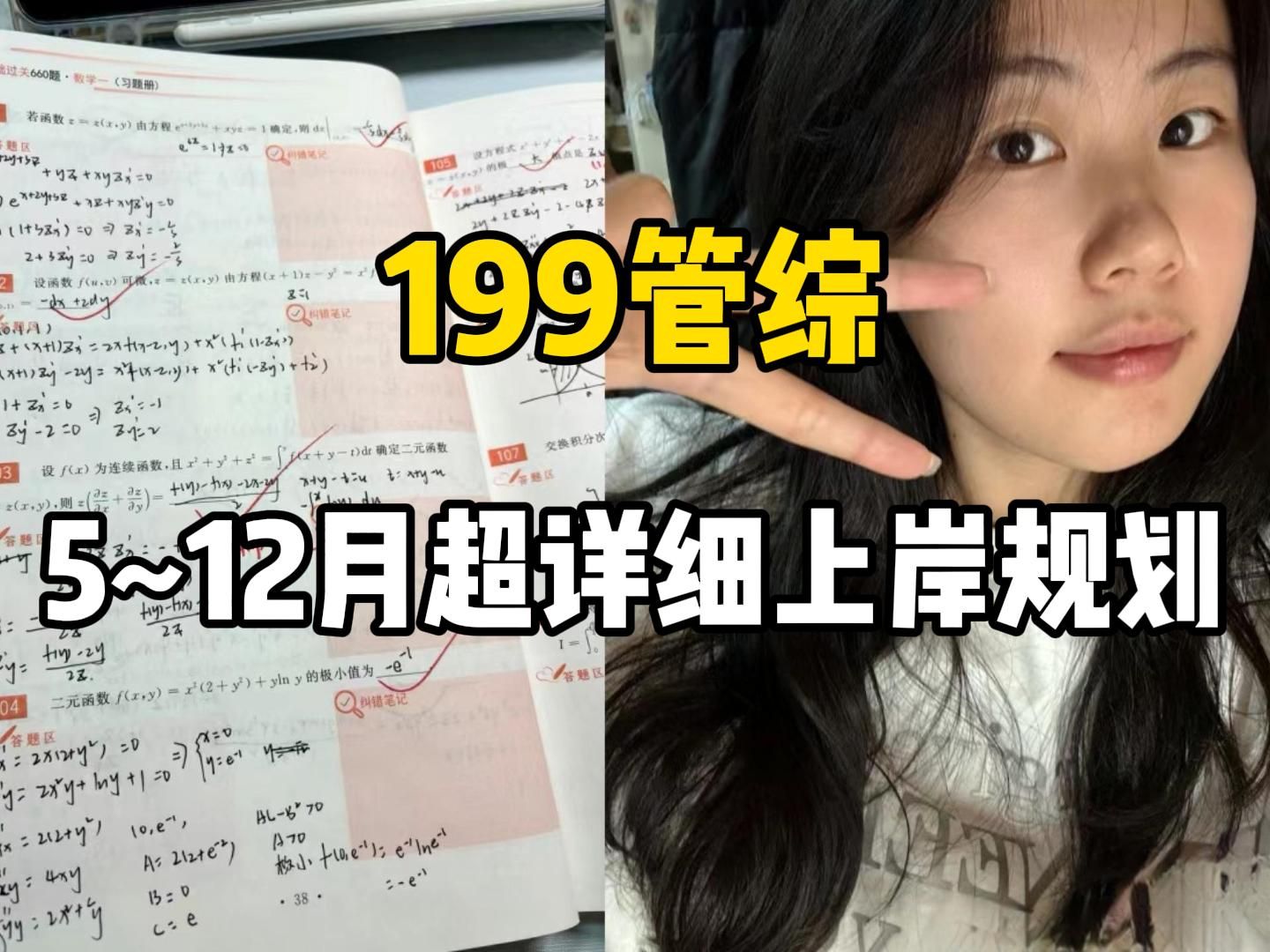 【会计专硕250+】拒绝迷茫!199管综全年复习进度丨学习核心任务丨...