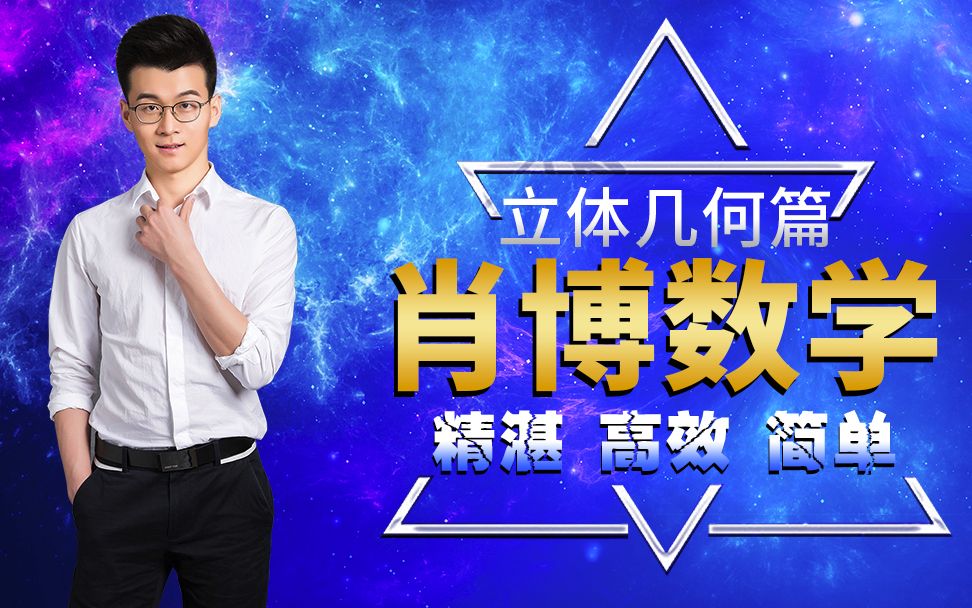 立体几何三视图体积秒杀公式高中数学难题