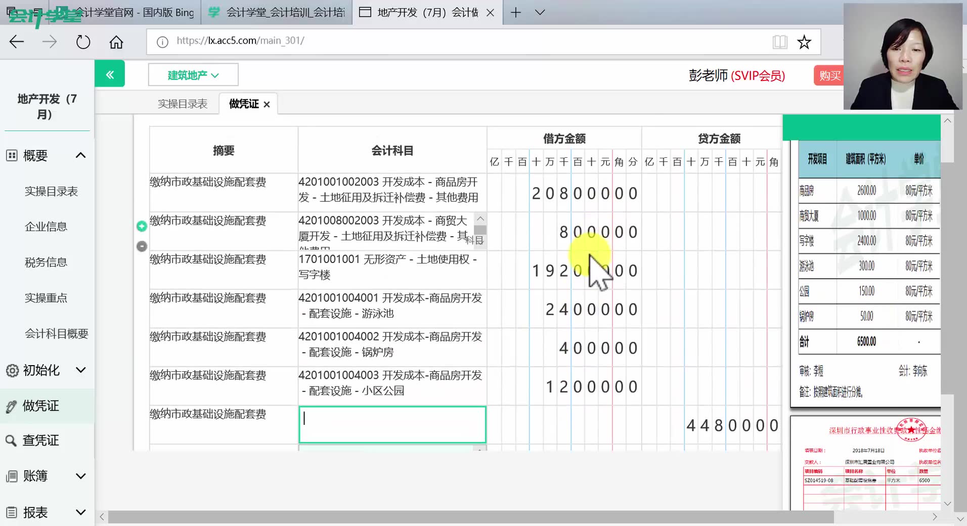 建筑工程会计做账_农业企业会计做账流程_工业会计做账全套流程