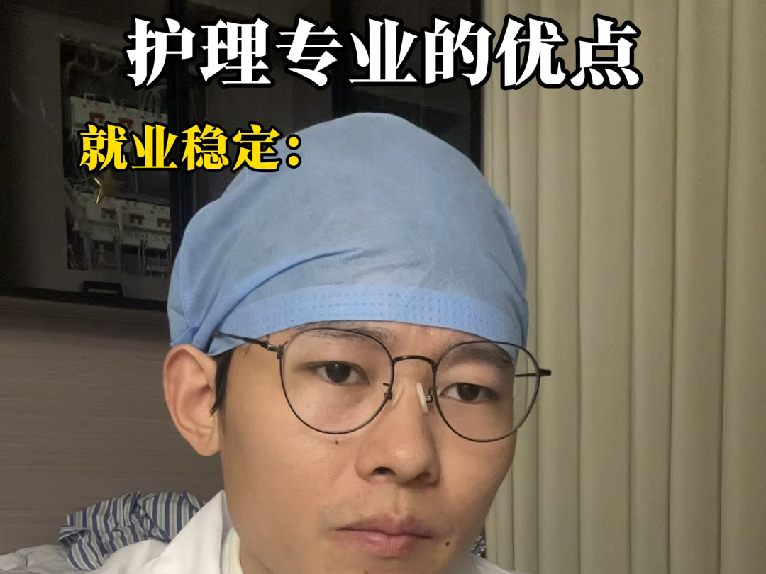 大家都来学护理