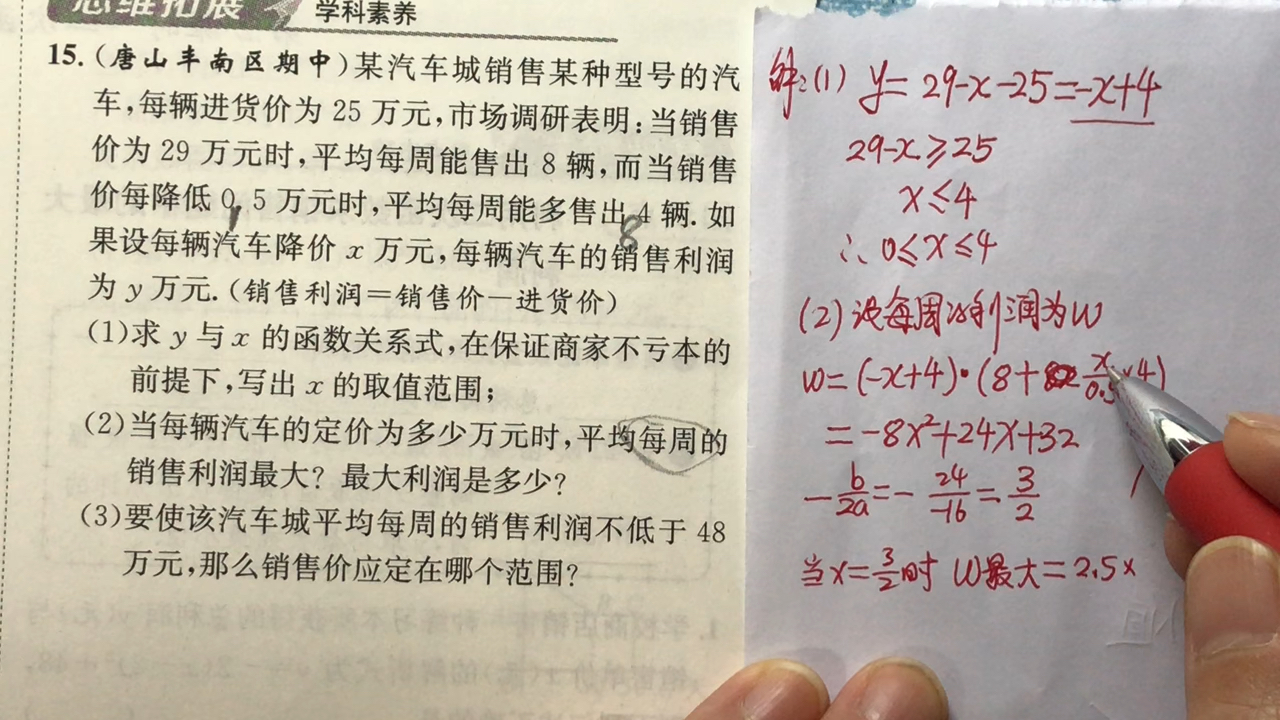 二次函数实际应用,最大利润问题