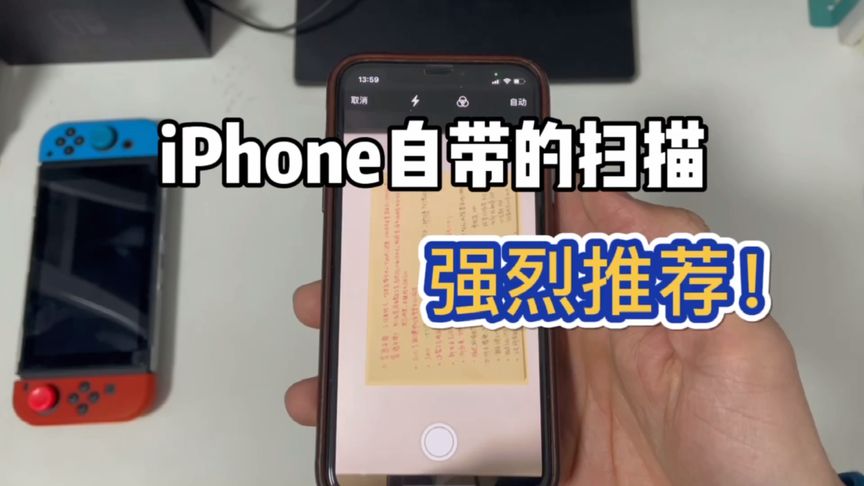 想要扫描文档?强烈推荐iPhone自带的功能!