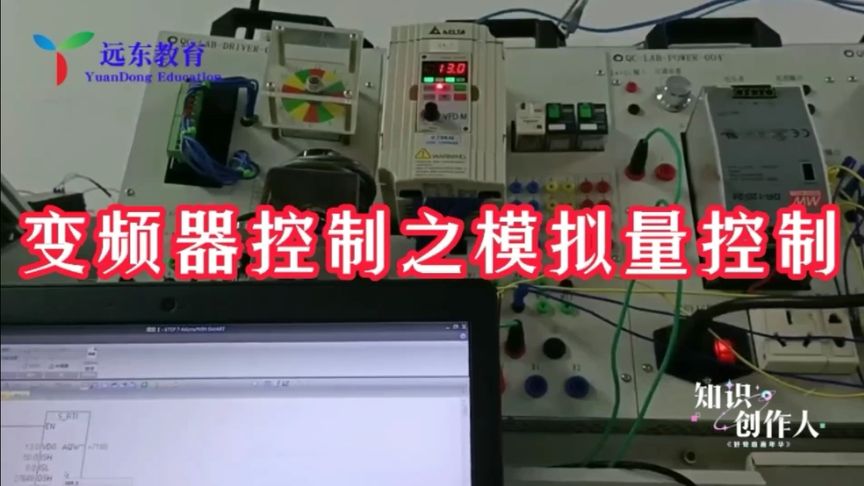 变频器控制之模拟量控制 #plc编程 #电工 #电气自动化