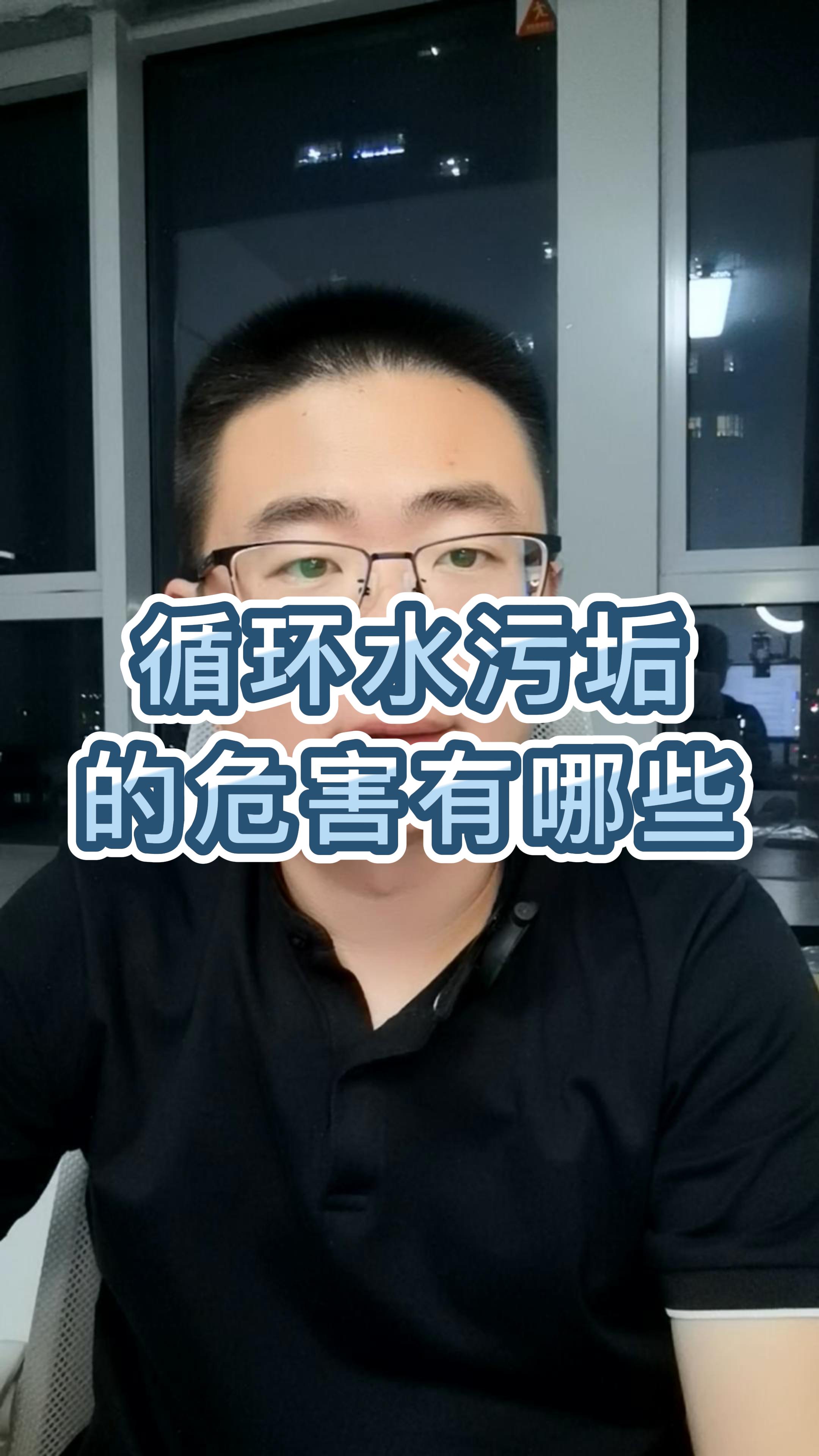 循环水污垢的危害有哪些