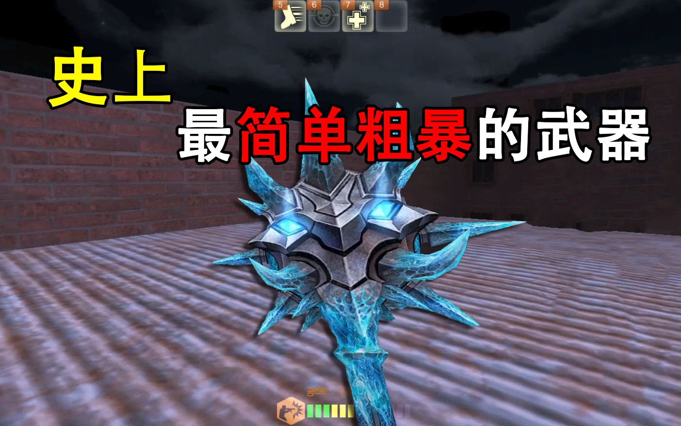 ...csol史上最简单粗暴的近战武器,没有任何特殊机制,有能量就用,逆大...