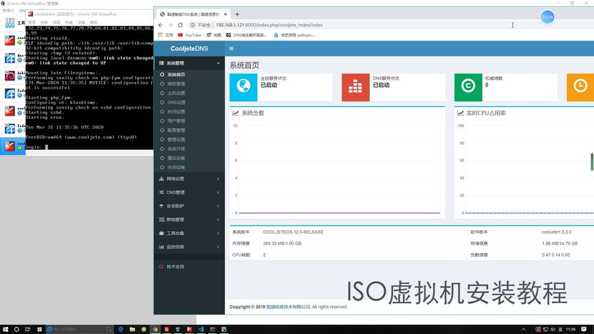 酷捷信息免费版智能DNS服务器系统虚拟机安装教程