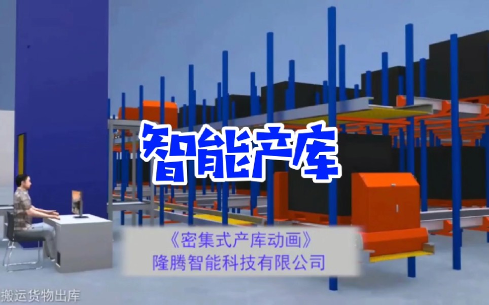 智能仓储解决方案