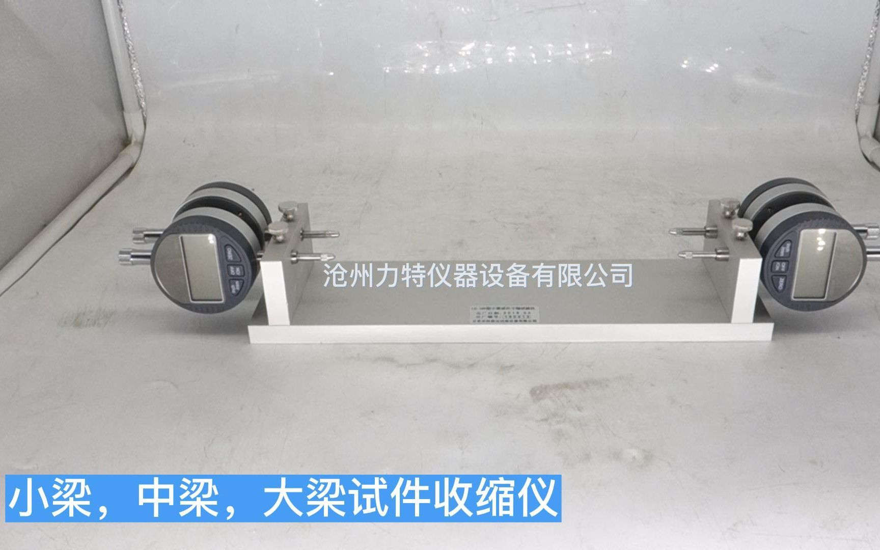 小梁中梁大梁试件收缩仪比长仪无机结合料稳定材料干缩试验装置