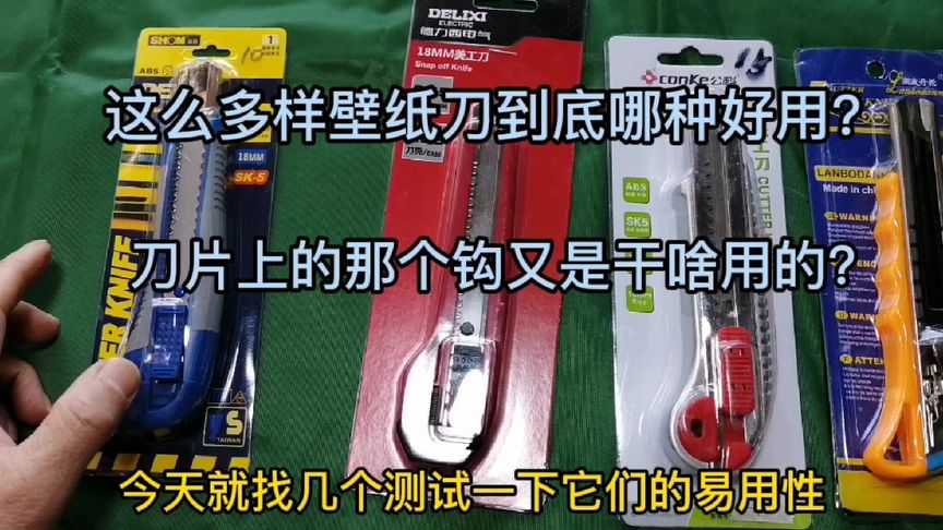 壁纸刀一般家里都有只是好不好用却都说不清楚更不知道是谁发明的