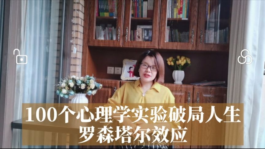 100个心理学实验破局人生:罗森塔尔效应 也叫皮格马利翁效应