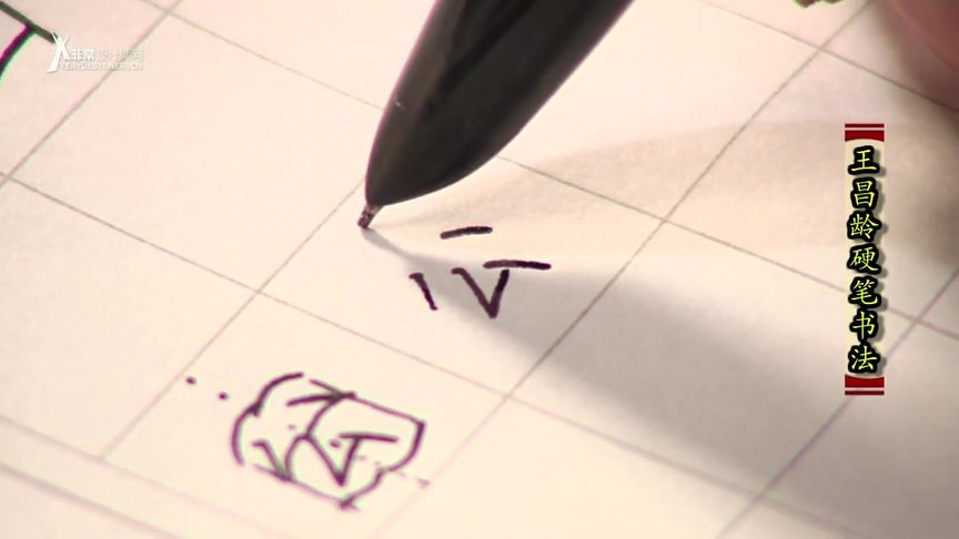 硬笔书法--间架结构左右平衡(一)