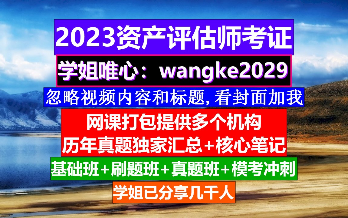 山东省资产评估师考证机电设备评估基础,资产评估师四门的难易程度,...