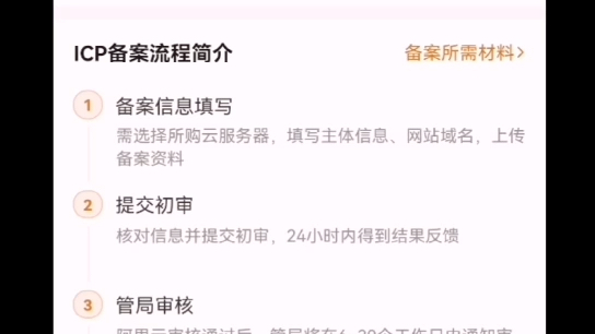 怎么做icp备案,手把手教您