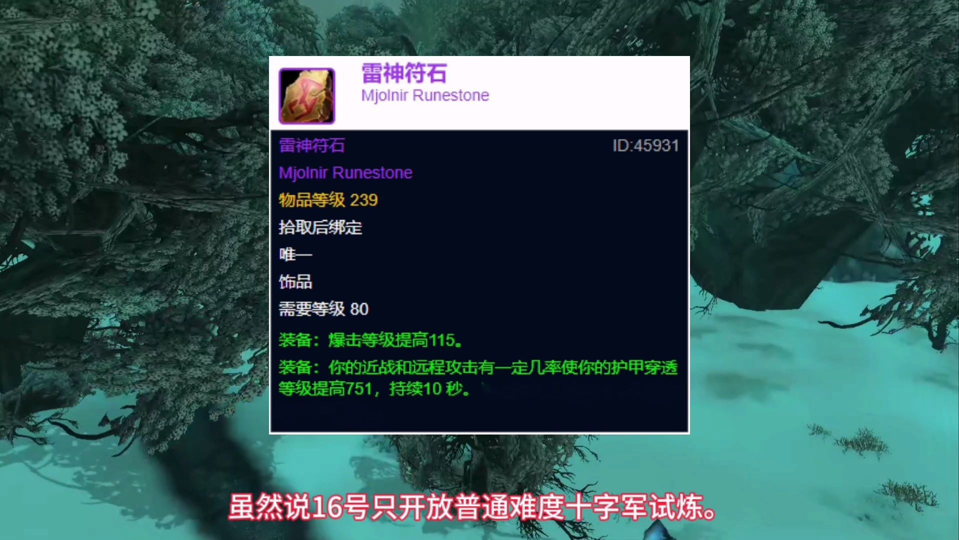 魔兽世界:WLK精华兑换优先级最高的极品,速升小号完美过渡!_魔兽世界