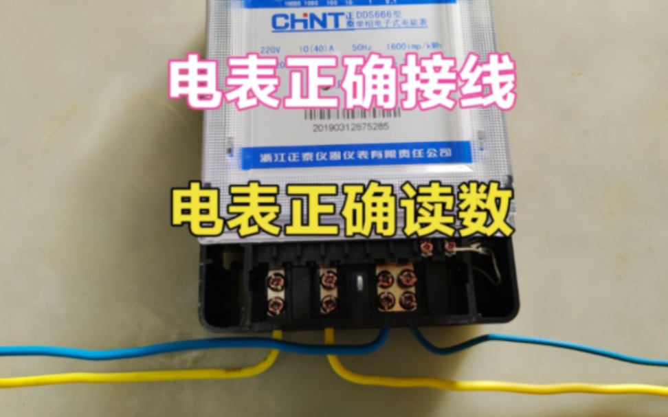 今天才知道,原来家用电表,这样接线才正确,可惜很多师傅不教你