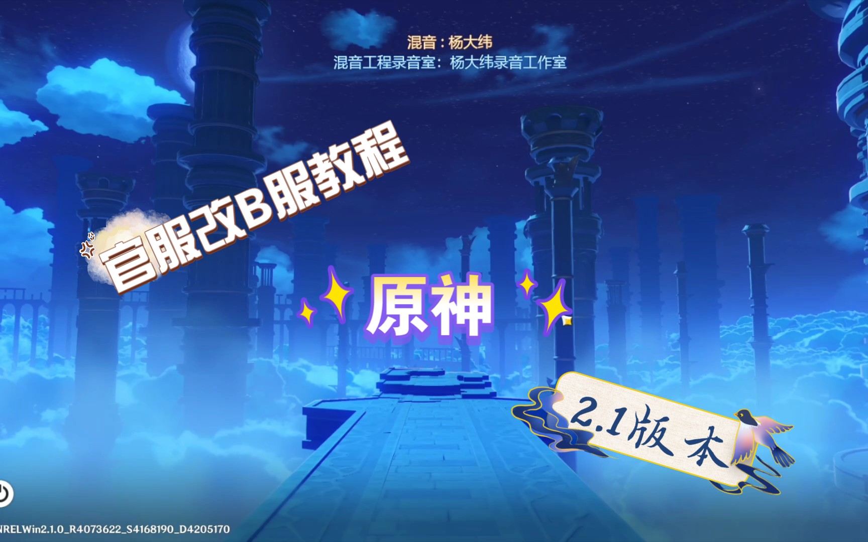 (3.0适用)原神版本更新pc端登录B服方法详解,电脑端更新