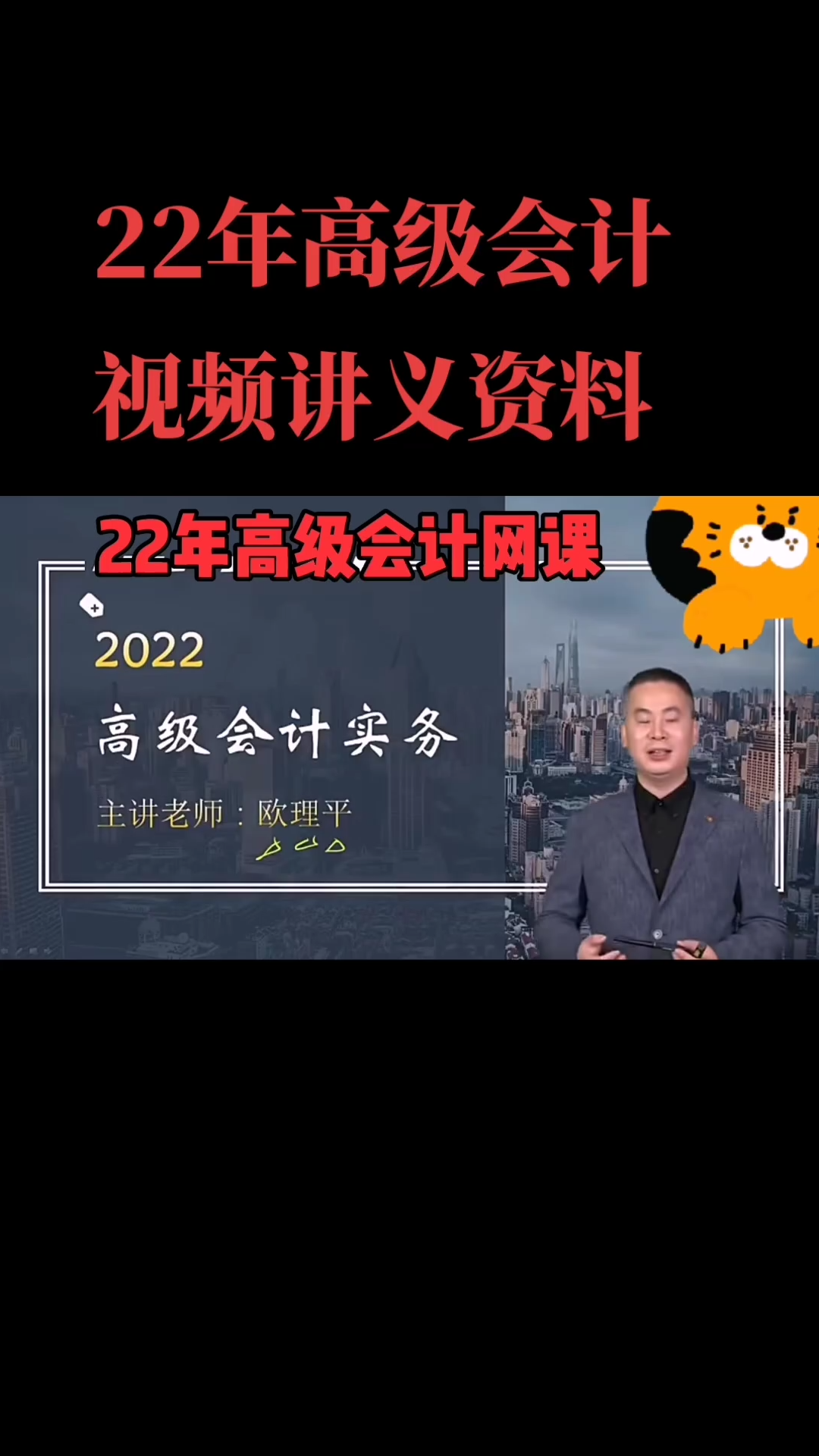 2022年高级会计师视频课程讲义资料都有
