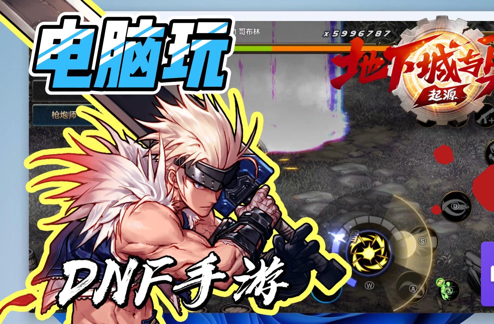 【DNF手游电脑版】电脑玩DNF手游的最佳方案:K2er电脑版|不是模拟器